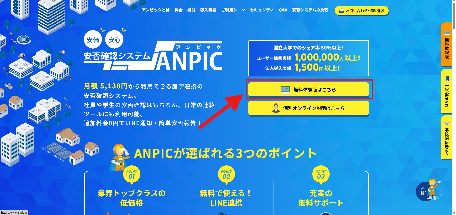 ANPIC(アンピック)の使い方を徹底解説｜設定・通知・集計管理の手順まとめ - 安否確認システム「Anpic」のコラム